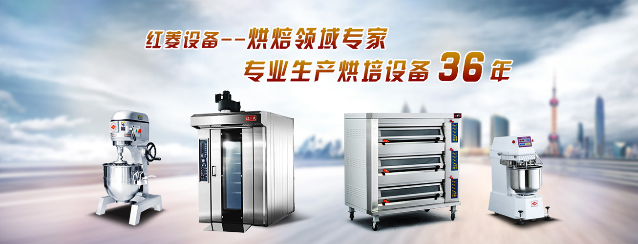 Bakery Equipment Manufacturer,Baking Oven Supplier | HONGLING